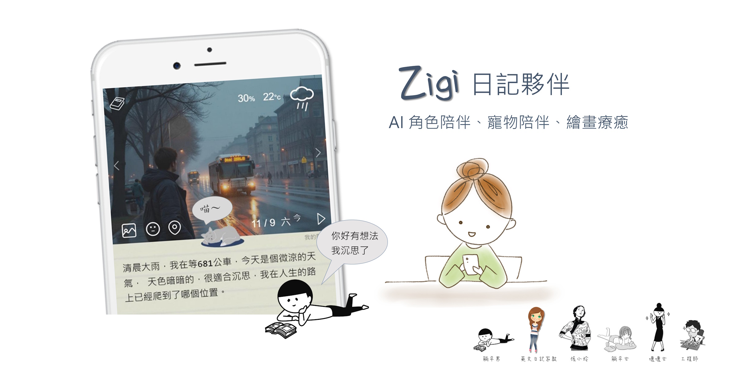 Zigi AI日記夥伴 | 角色市集